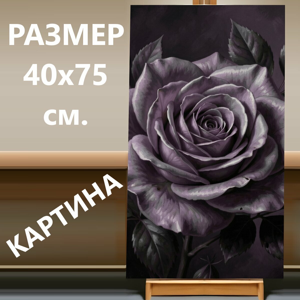 Картина на холсте "Лиловая роза на тёмном фоне. Крупный цветок в приглушённых сиренево-фиолетовых тонах с бархатистыми лепестками и тёмной." на подрамнике 75х40 см. для интерьера