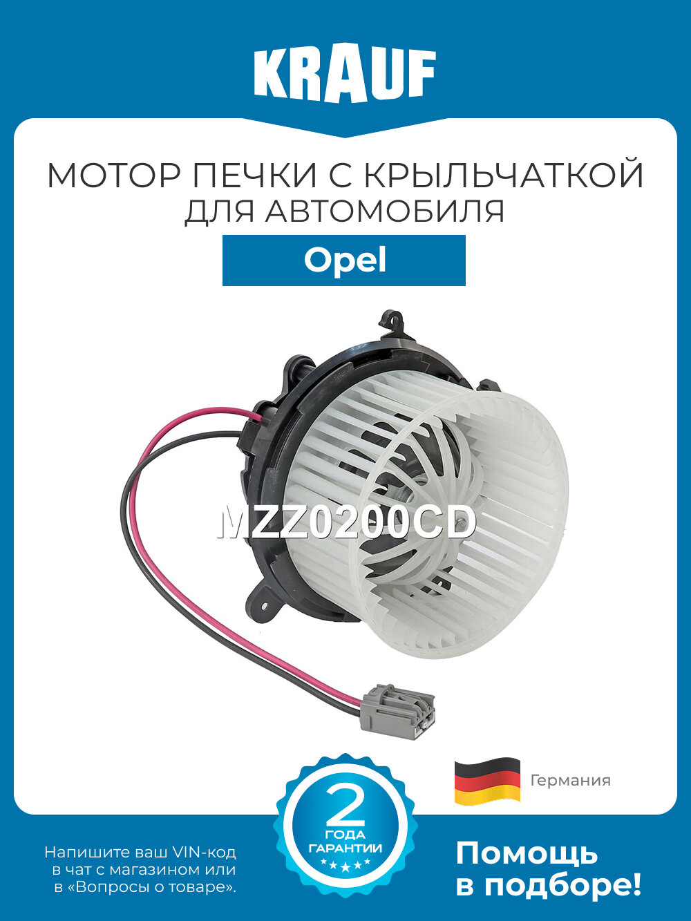 Мотор печки c крыльчаткой KRAUF MZZ0200CD для Opel Astra, Zafira