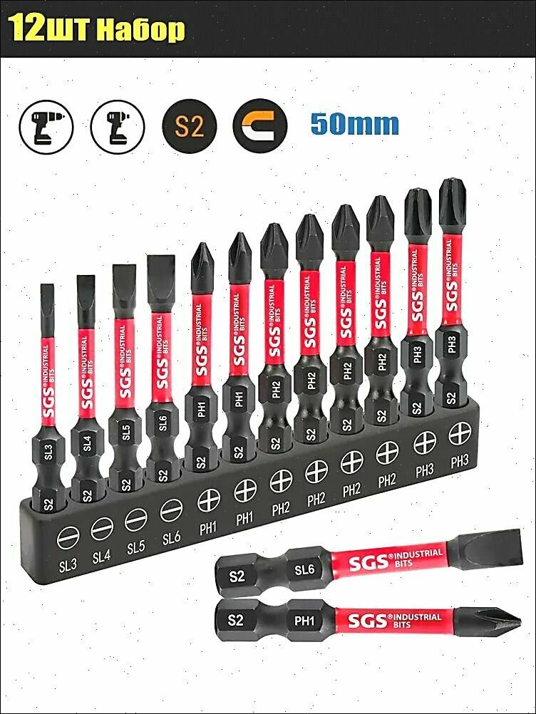 Набор бит, материал S2, SL3/SL4/SL5/SL6/PH1/PH2/PH3, длина 50 мм, 12 шт, магнитные биты для шуруповерта