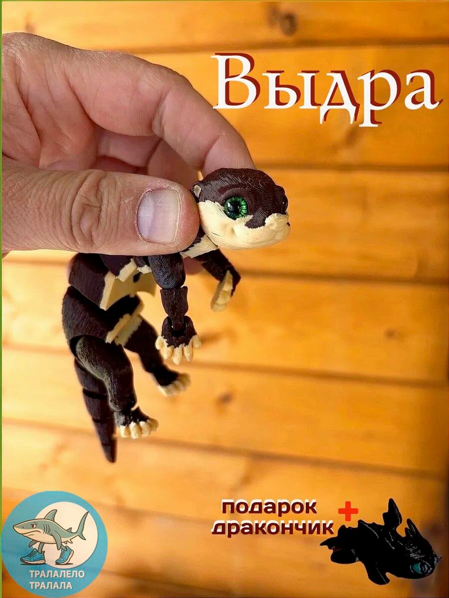Выдра