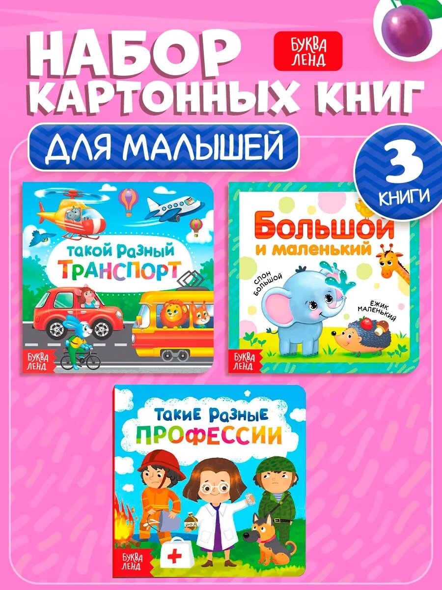 Книги картонные буква-ленд «Про всё на свете», набор 3 шт. по 10 стр.