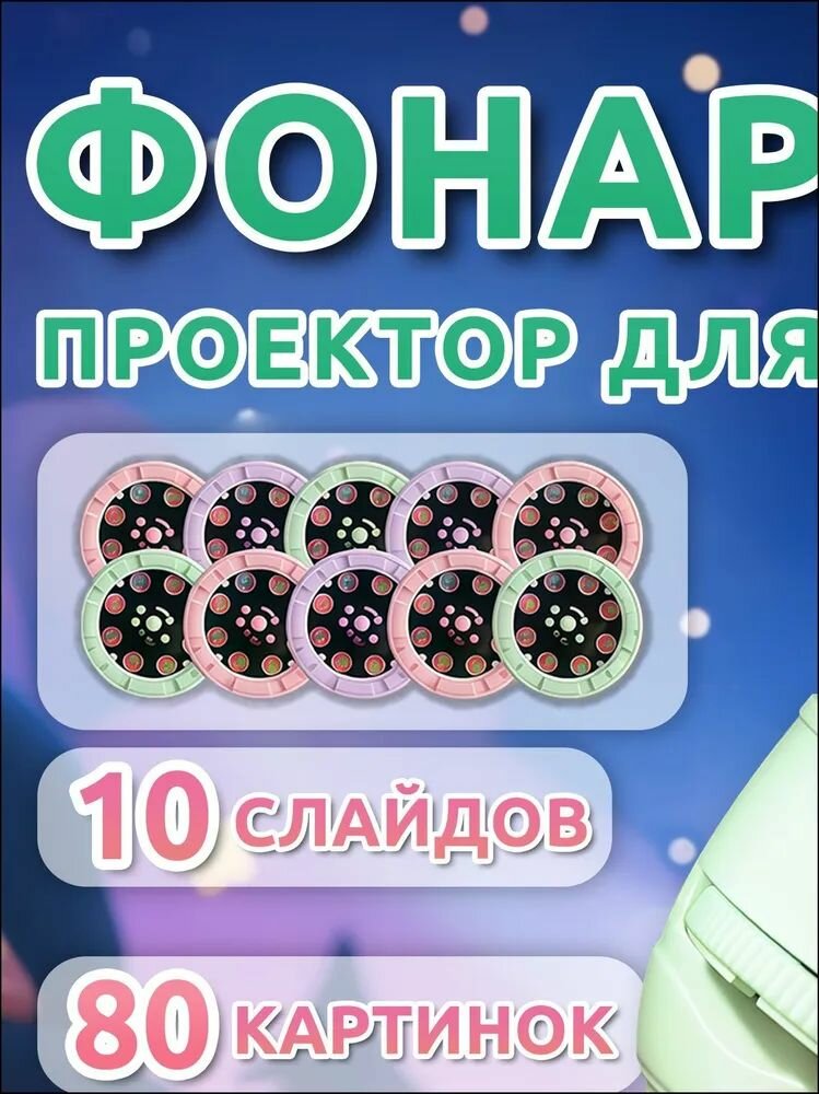 Диапроектор — фото 1