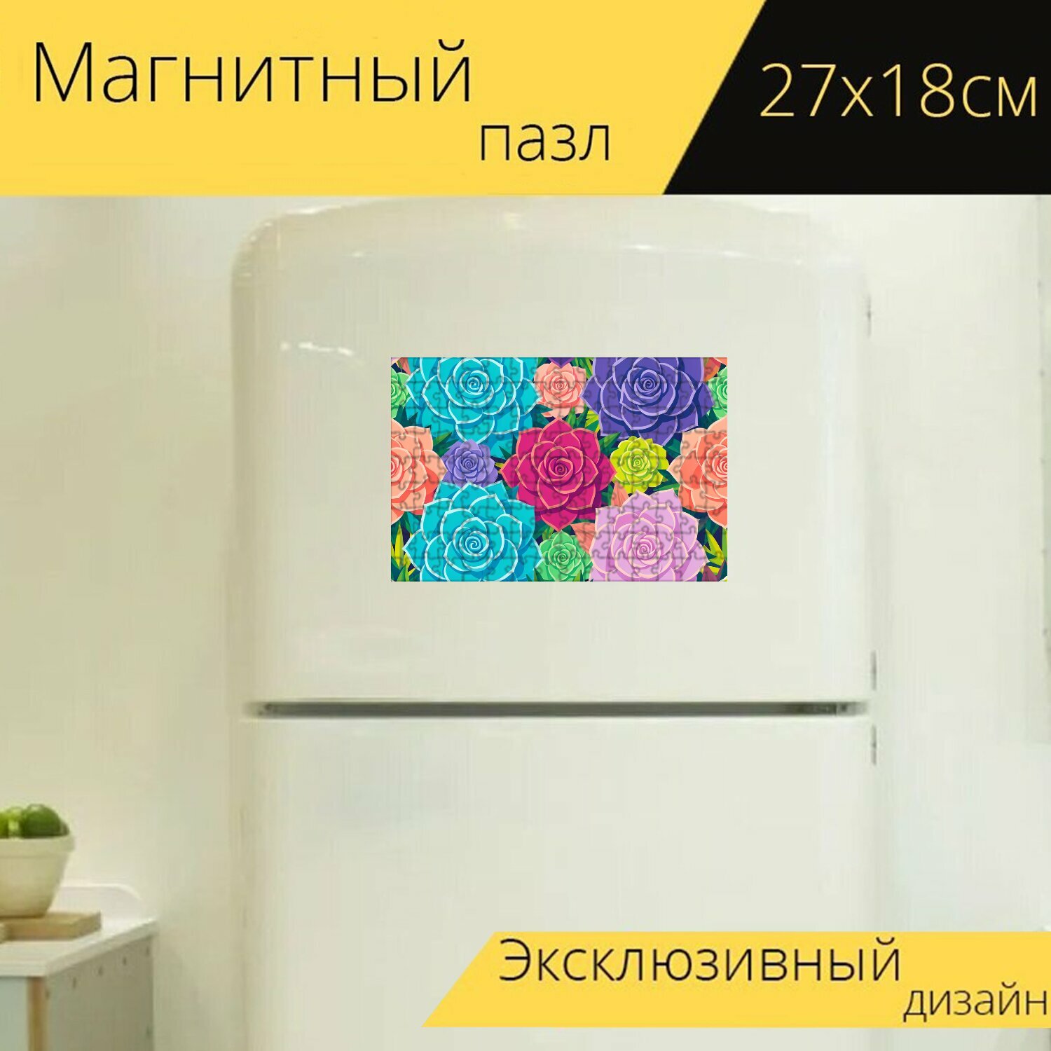 Магнитный пазл "Яркие разноцветные розы. Декоративный флористический узор с крупными бутонами в стиле поп-арт, насыщенные бирюзовые, фиолетовые, розовые." на холодильник 27 x 18 см.