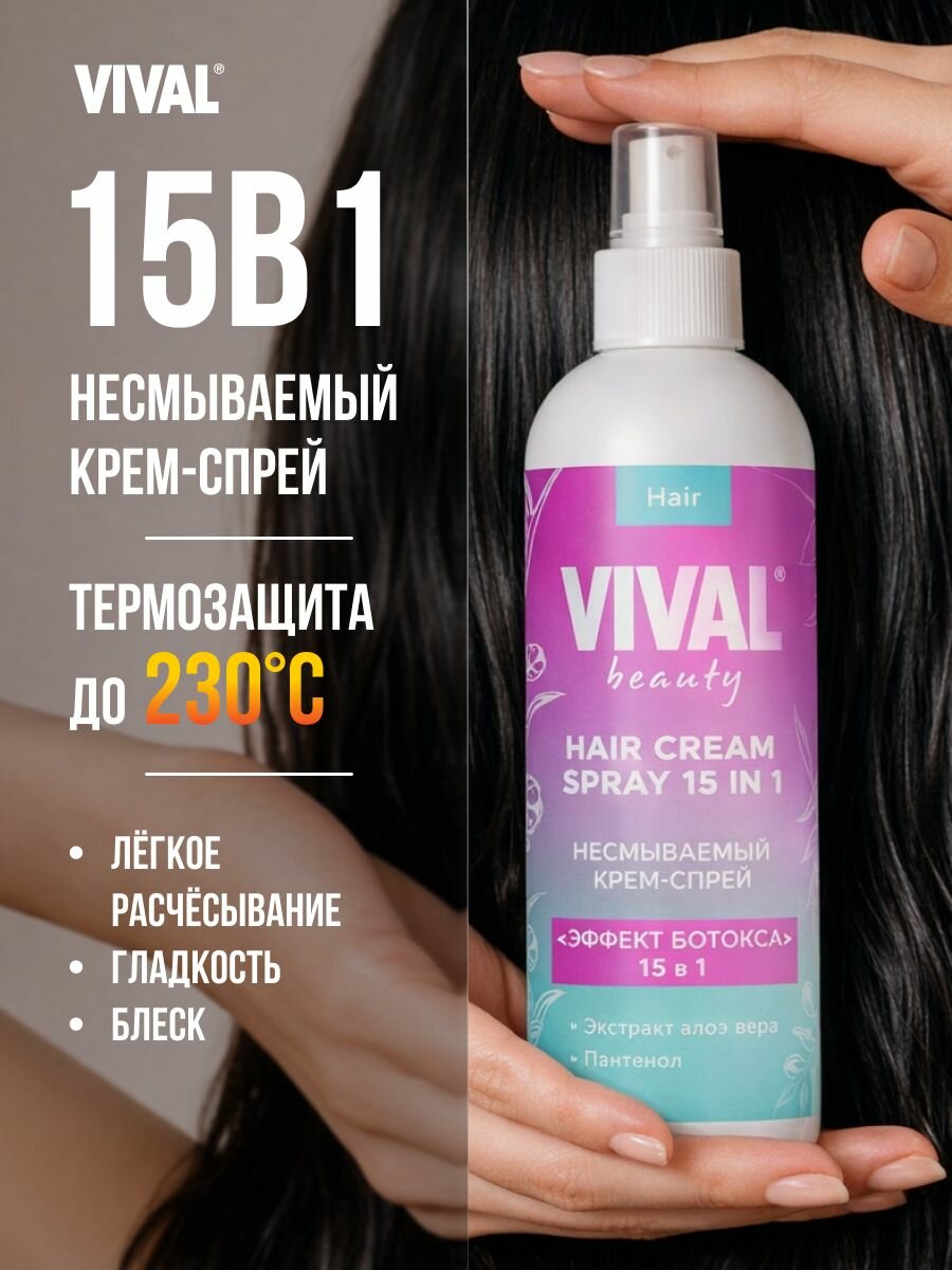 VIVAL Beauty cпрей для волос расчесывания и термозащита профессиональный 250 мл