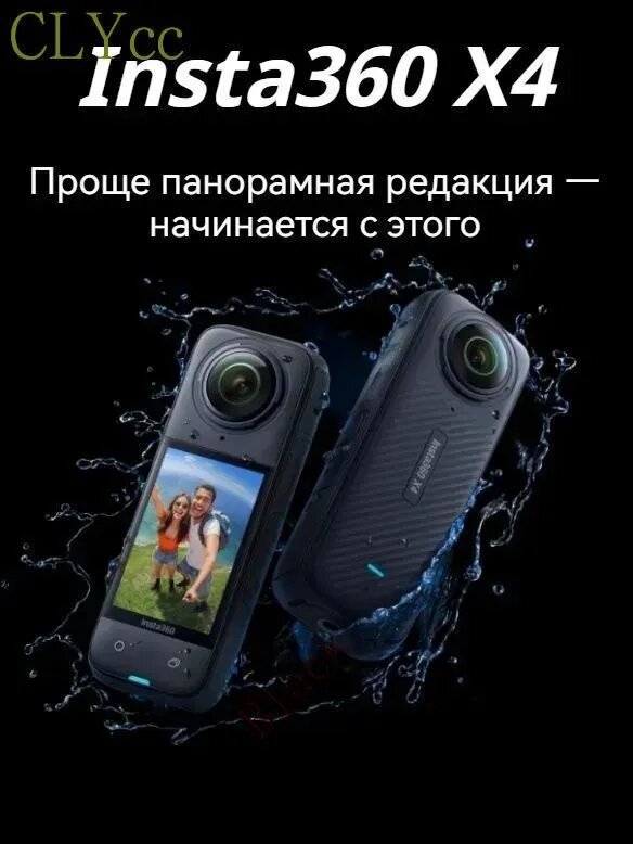Эксклюзивная панорамная камера Insta360 X4 8K с защитой от вибраций и влаги для подводного плавания, катания на лыжах, мотоциклов и видеоблогов