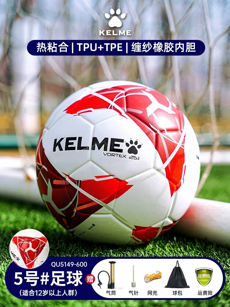 KELME Профессиональный футбольный мяч размер 5, коралловый, термосвязанный высококачественный ТПУ, ударопрочный