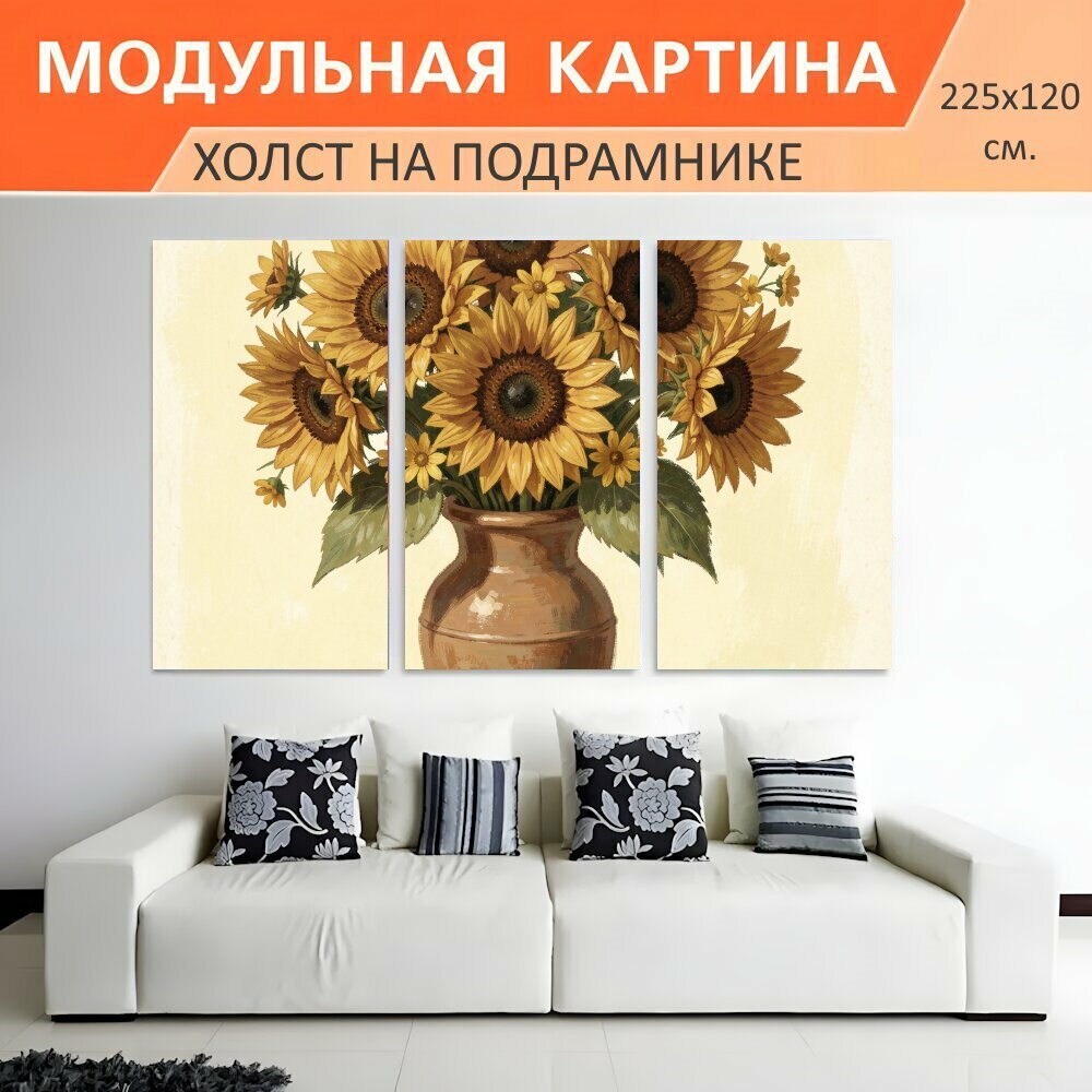 Модульная картина на холсте "Подсолнухи в керамической вазе. Живописная композиция с ярким букетом золотистых солнечных цветов в." триптих на подрамнике 225х120 см. для интерьера