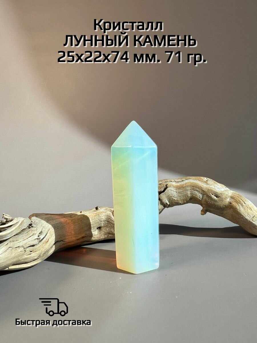 Кристалл коллекционный, камень Лунный