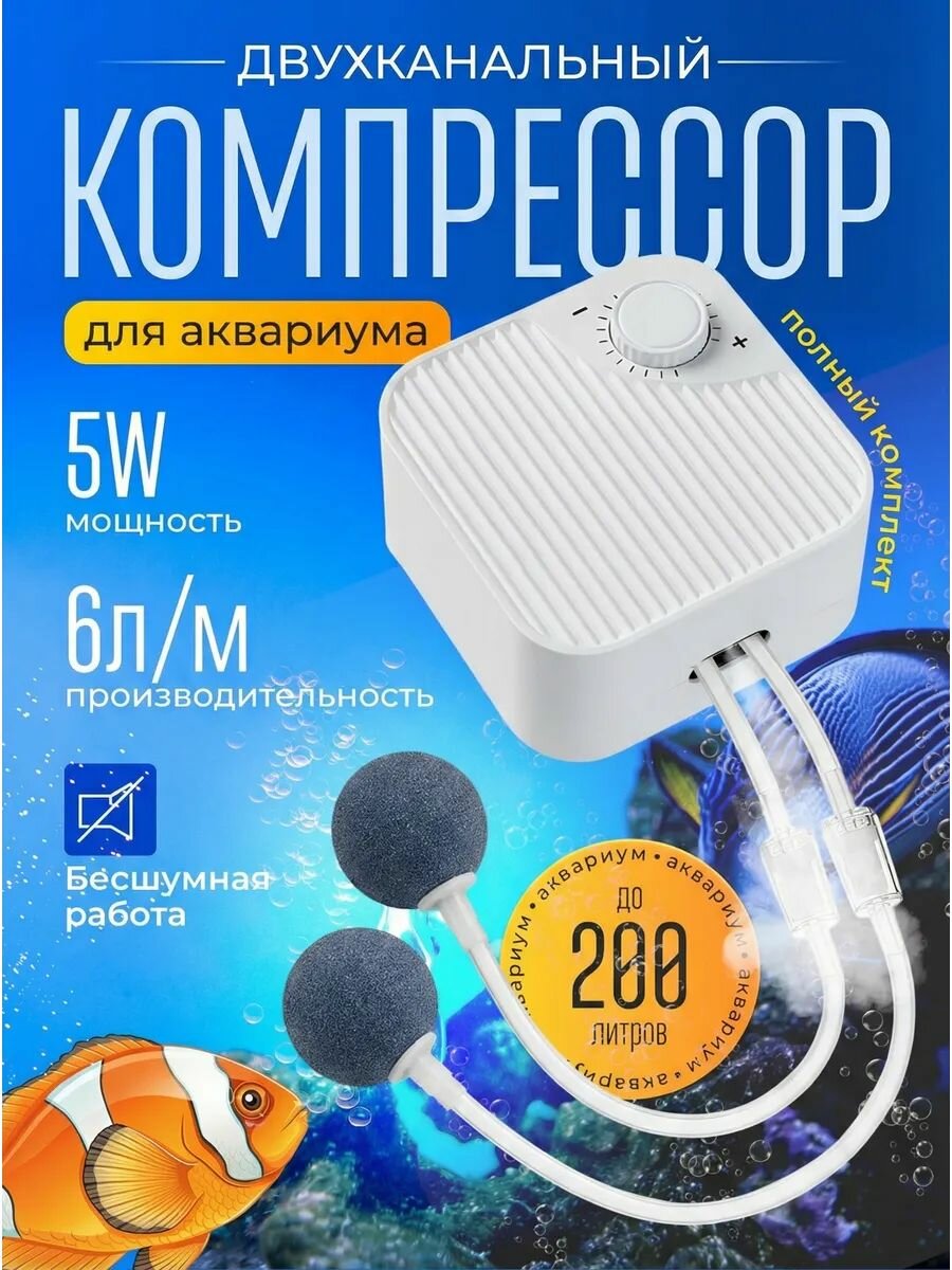 Компрессор для аквариума двухканальный бесшумный 50 100 200л