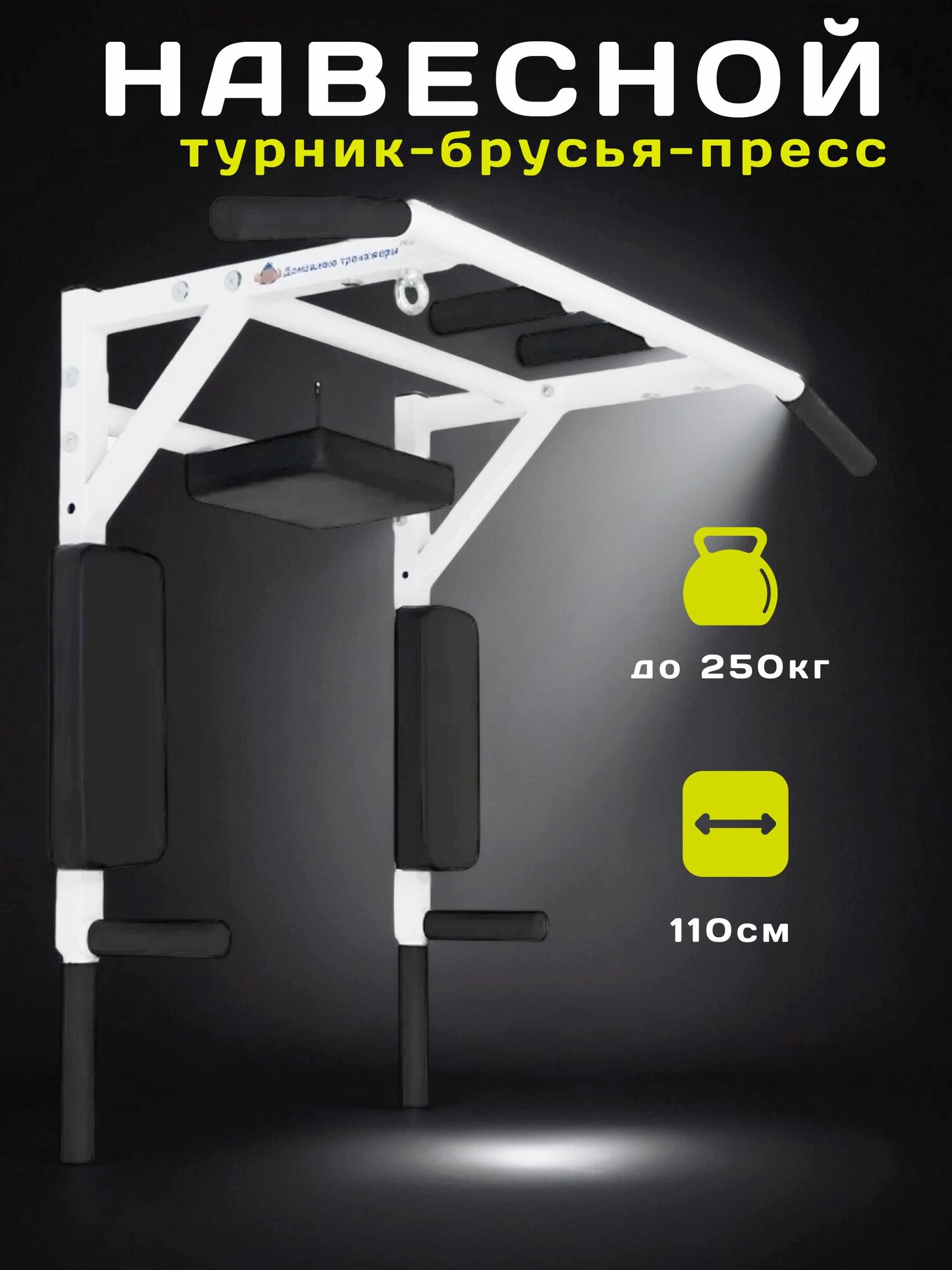 Турник-брусья-пресс (3 в 1) "Домашние тренажеры" белые