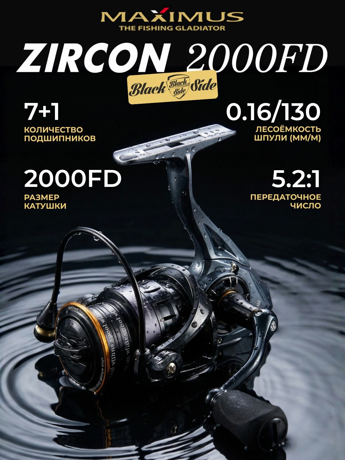 Катушка для спиннинга Black Side Zircon 2000FD (7+1 подш.)