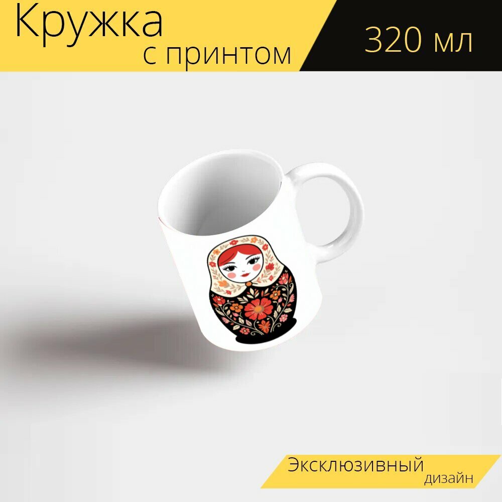 Кружка с рисунком, принтом "Матрешка с цветочным орнаментом. Русская народная кукла в стиле хохломы с красными и черными акцентами, нежным растительным декором, румяным." 320 мл.