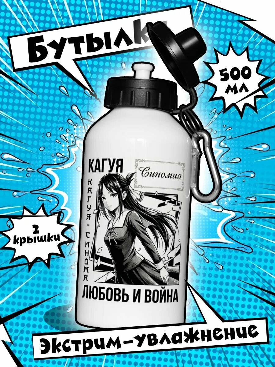 Спортивная бутылка Кагуя