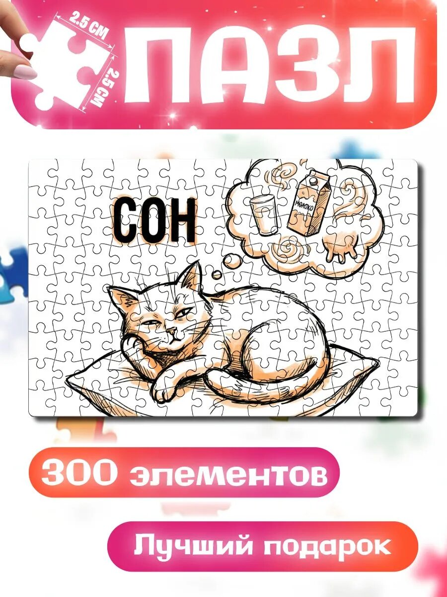 Пазлы для детей и взрослых Мысли о молоке