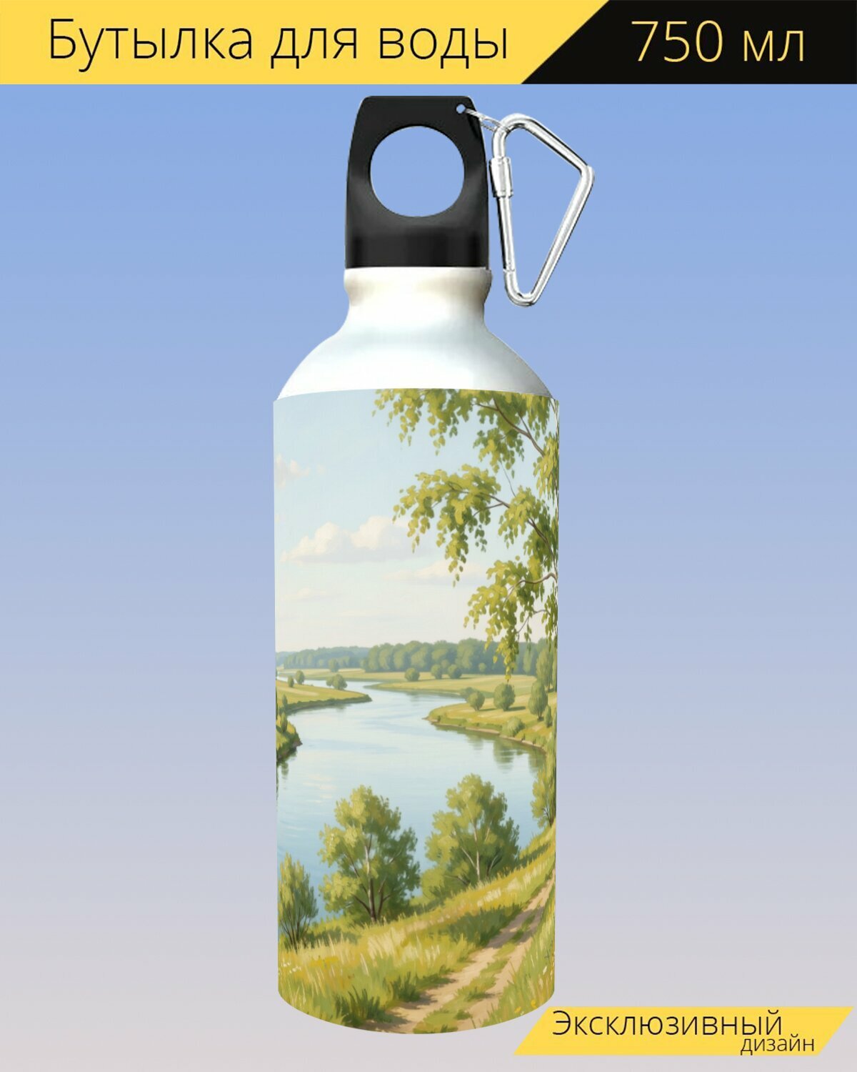 Бутылка фляга для воды "Летний берег реки с берёзами. Живописная русская природа с извилистой водой, зелёными лугами и высокими белоствольными." 750 мл. с карабином и принтом