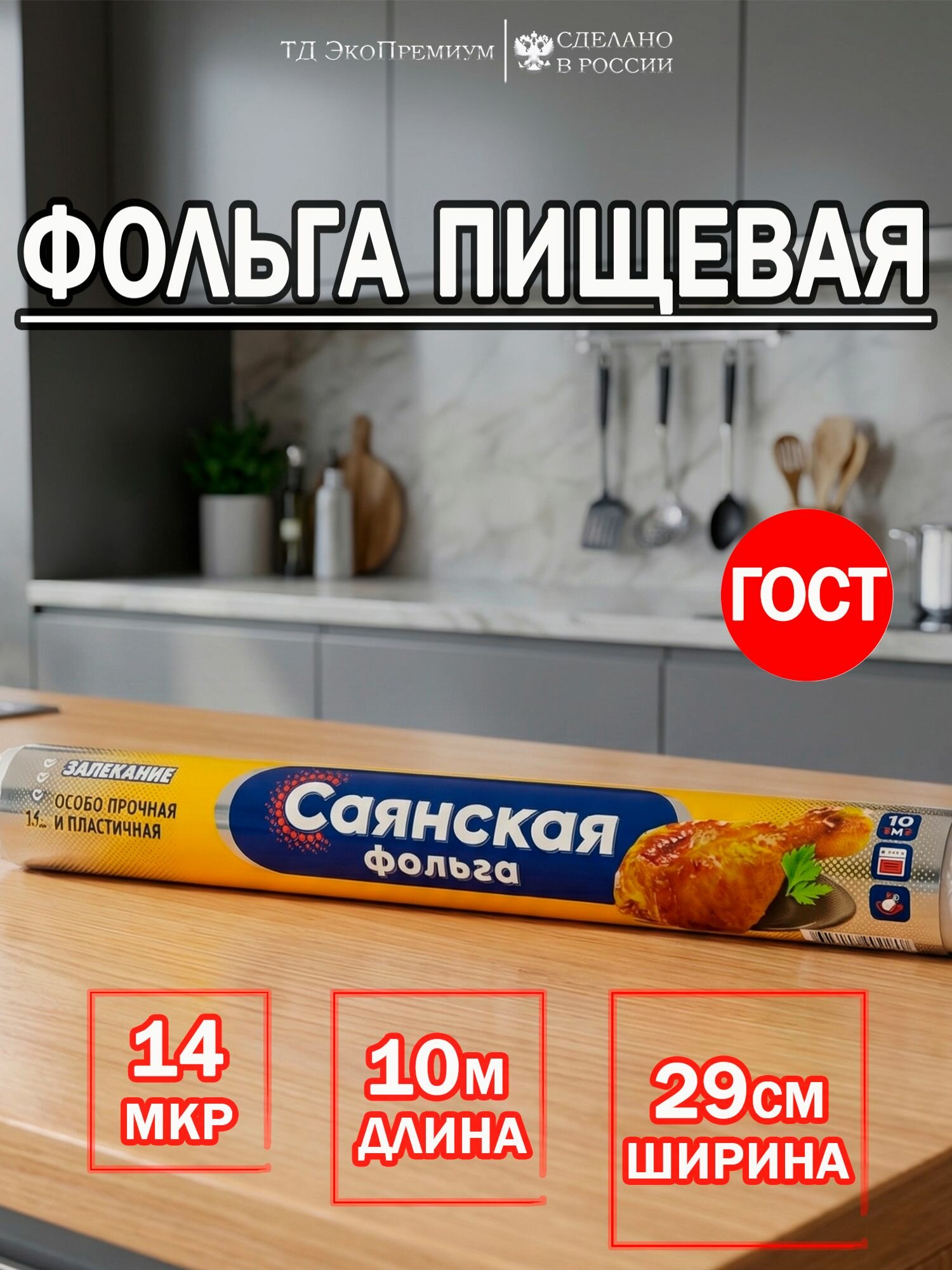 Фольга алюминиевая Запекание 14мкр 10м 290мм БФ000310 (35)