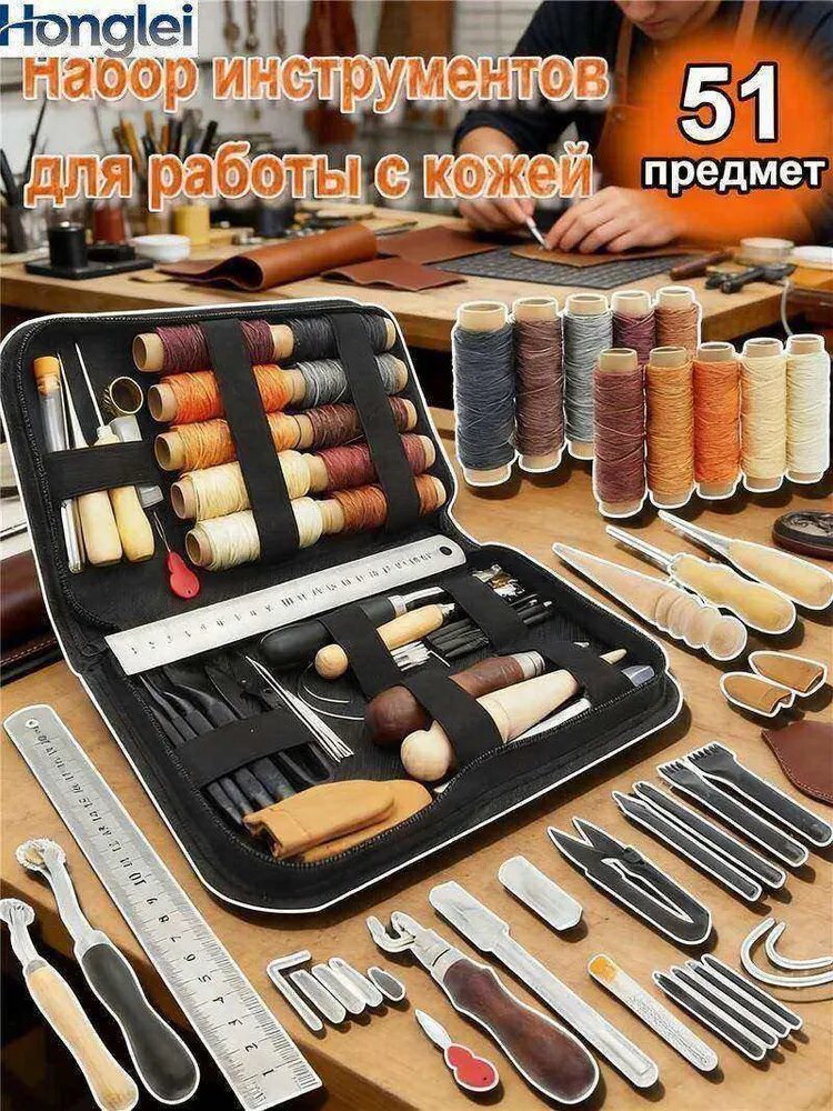 Набор инструментов для работы с кожей, набор кожевника, аксессуары для шитья и рукоделия из кожи,51 предмет