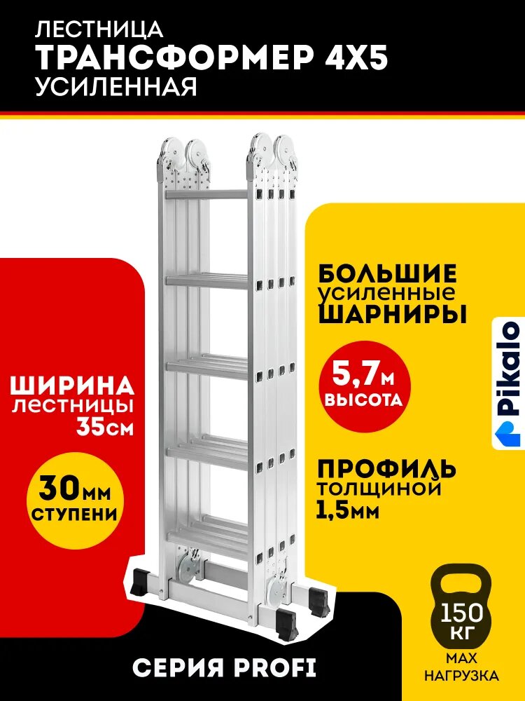 Лестница-трансформер 4x5, высота 5,7 м