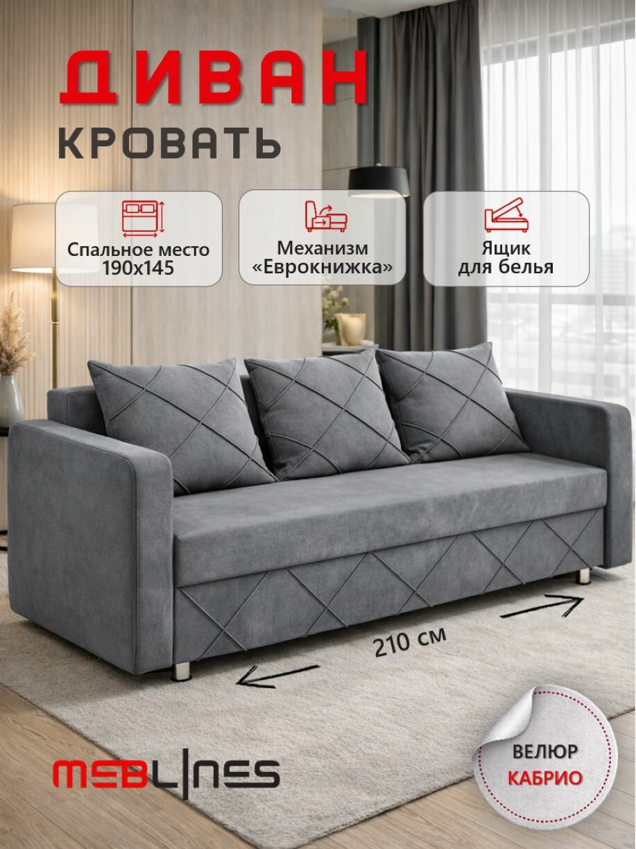 Диван-кровать раскладной Стелла прямой еврокнижка двухспальный, спальное место 145х190, серый велюр