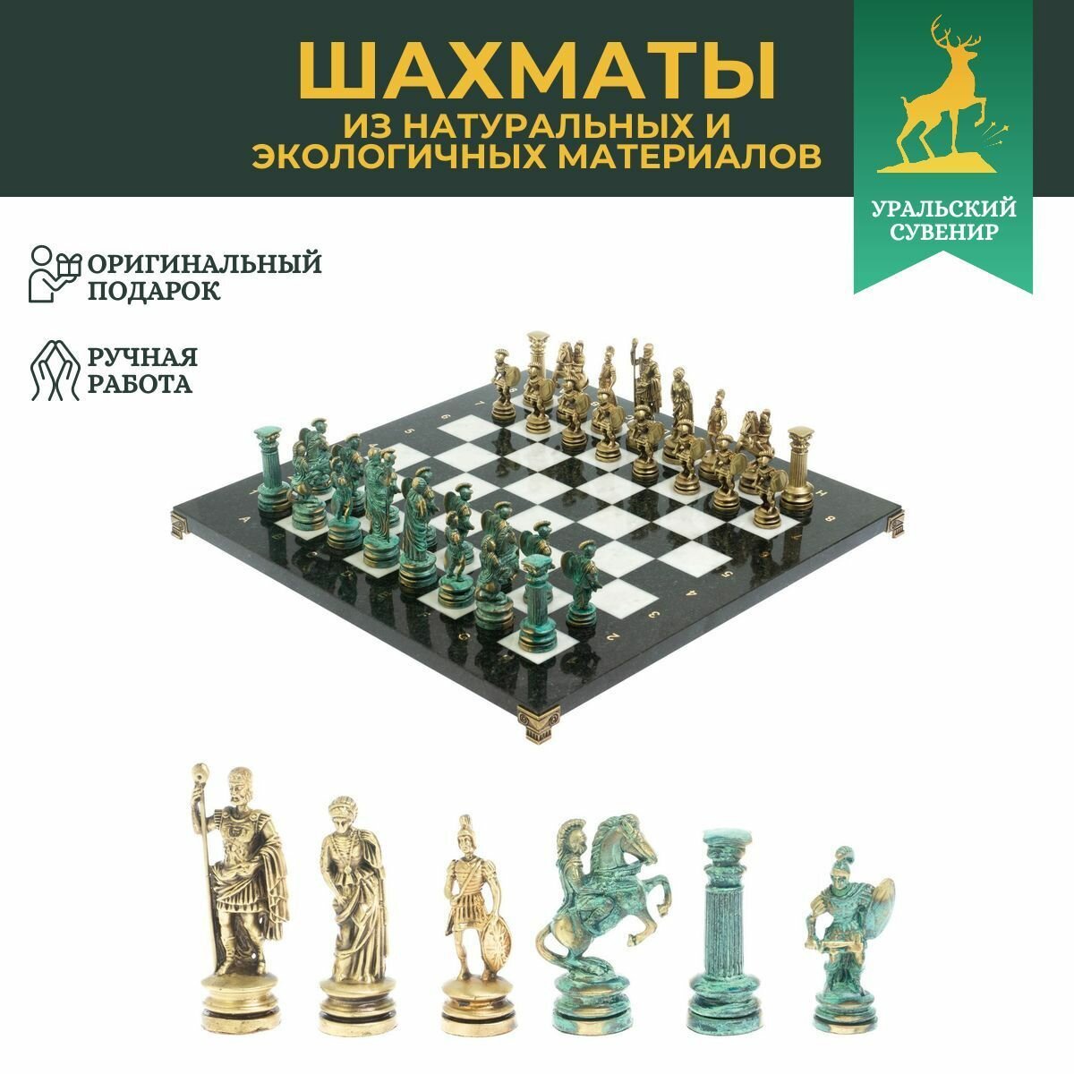 Шахматы "Древний Рим" фигуры бронза / патина 44х44 см мрамор 128384