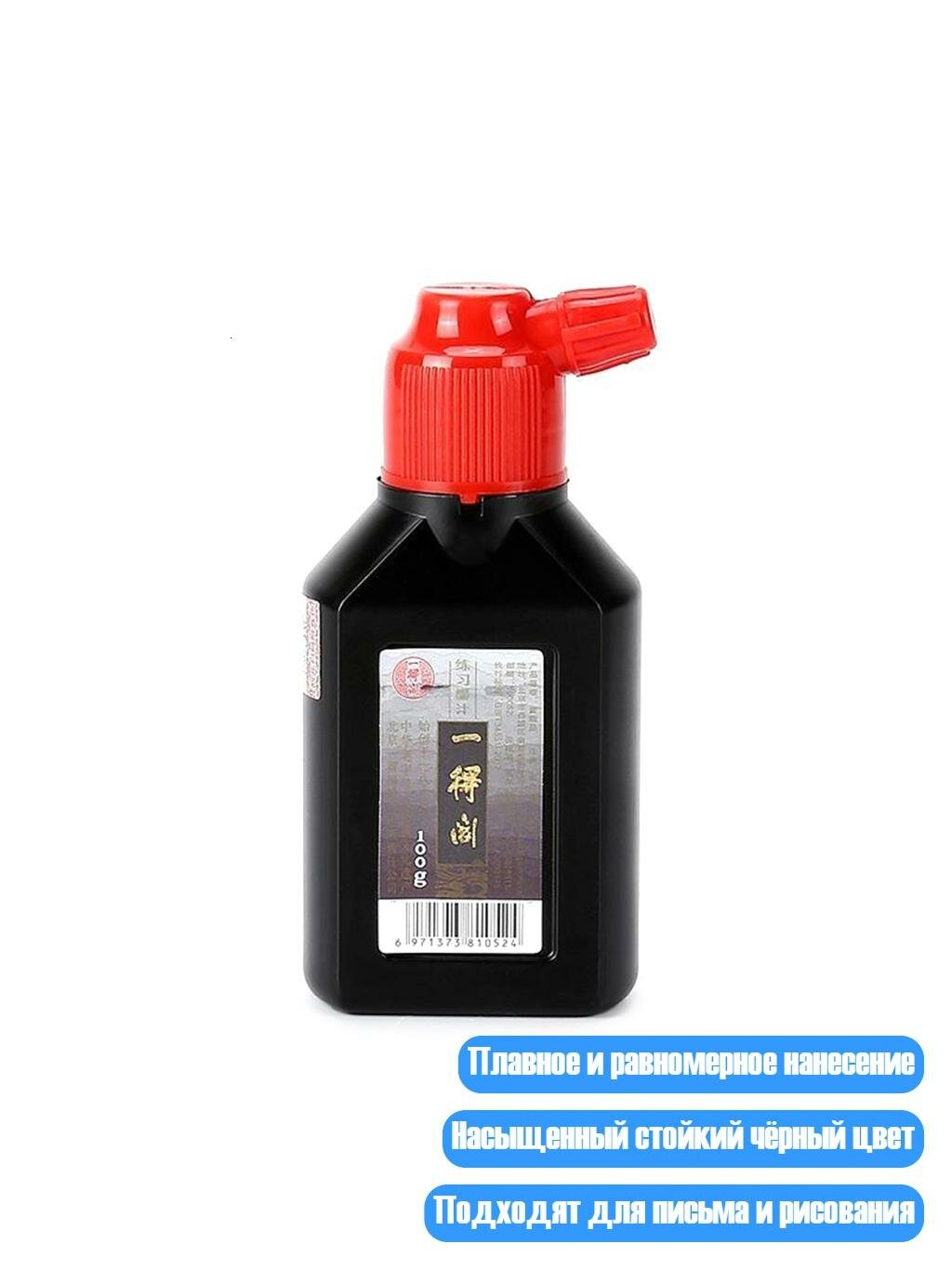 Китайские каллиграфические чернила, Тренировочные чернила 100 г