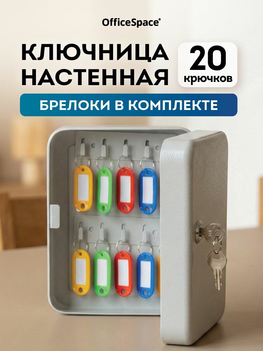 Ящик-шкафчик для ключей настенный, ключница на 20 ключей
