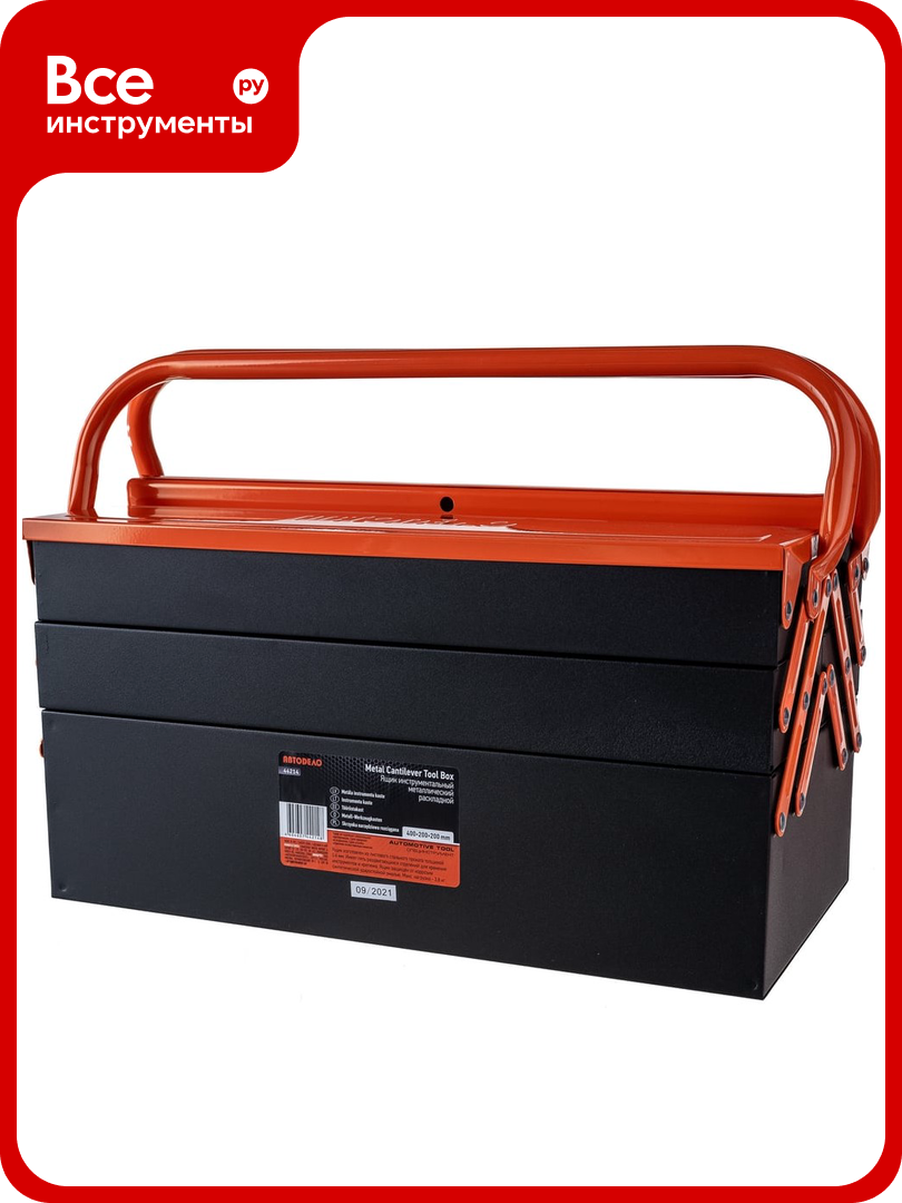 Инструментальный металлический ящик АвтоDело с выдвижными секциями, черный/оранжевый, для ручного инструмента