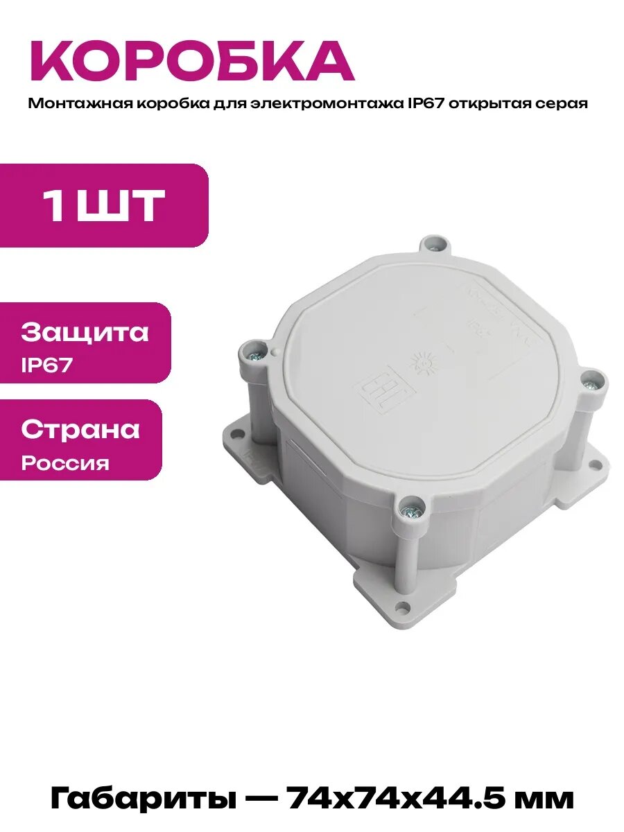 Монтажная коробка КМ-251 серая 74х74х44.5 мм один ввод IP67