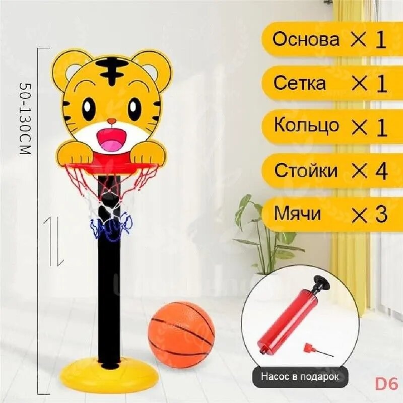 Набор для подвижных игр баскетбольная стойка Львенок ABS пластик активный отдых