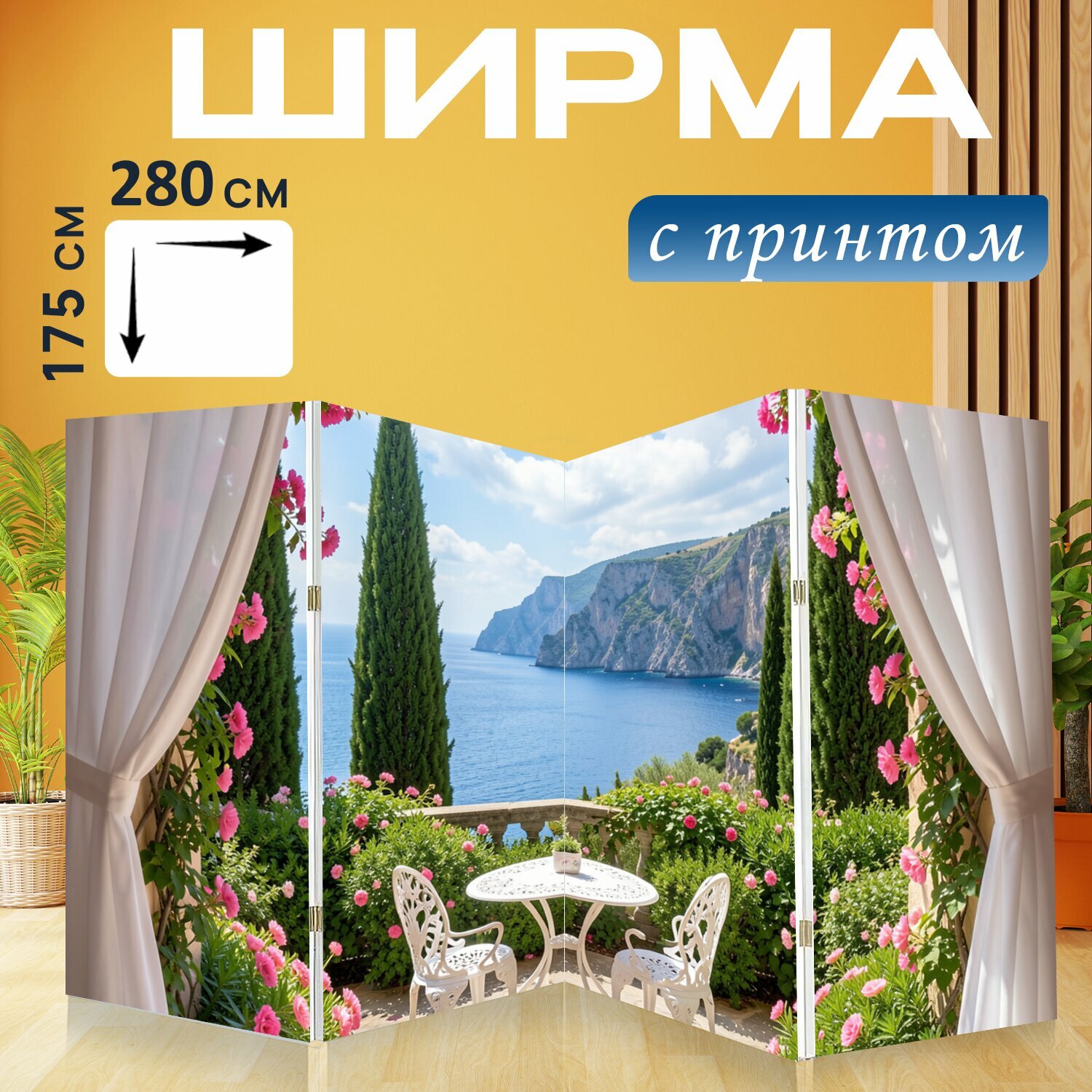 Ширма "Средиземноморская терраса с видом на море. Уютная летняя веранда с белой ажурной мебелью, розовыми." перегородка для зонирования комнаты с принтом 280x175 см. на холсте