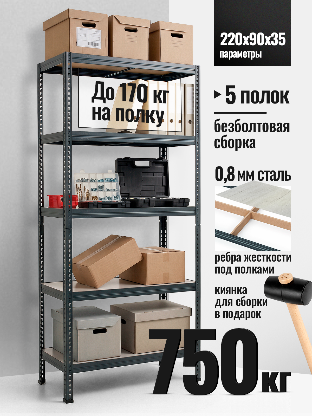 Стеллаж металлический напольный Лофт 220х90х35 с 5 полками Дуб Беленый