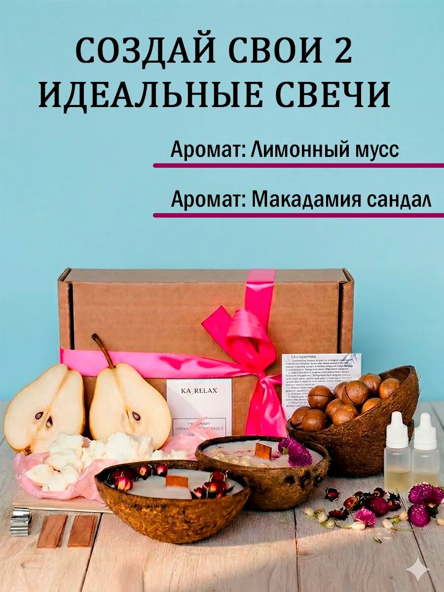 Набор для создания свечей