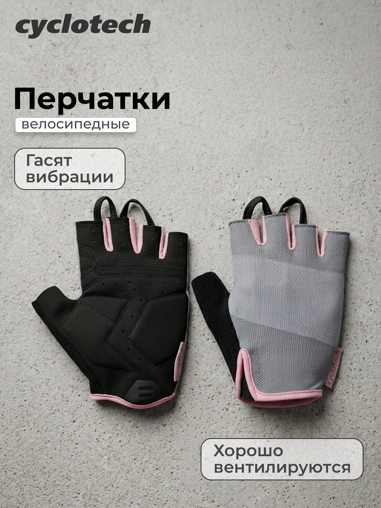 Перчатки велосипедные Cyclotech Canna