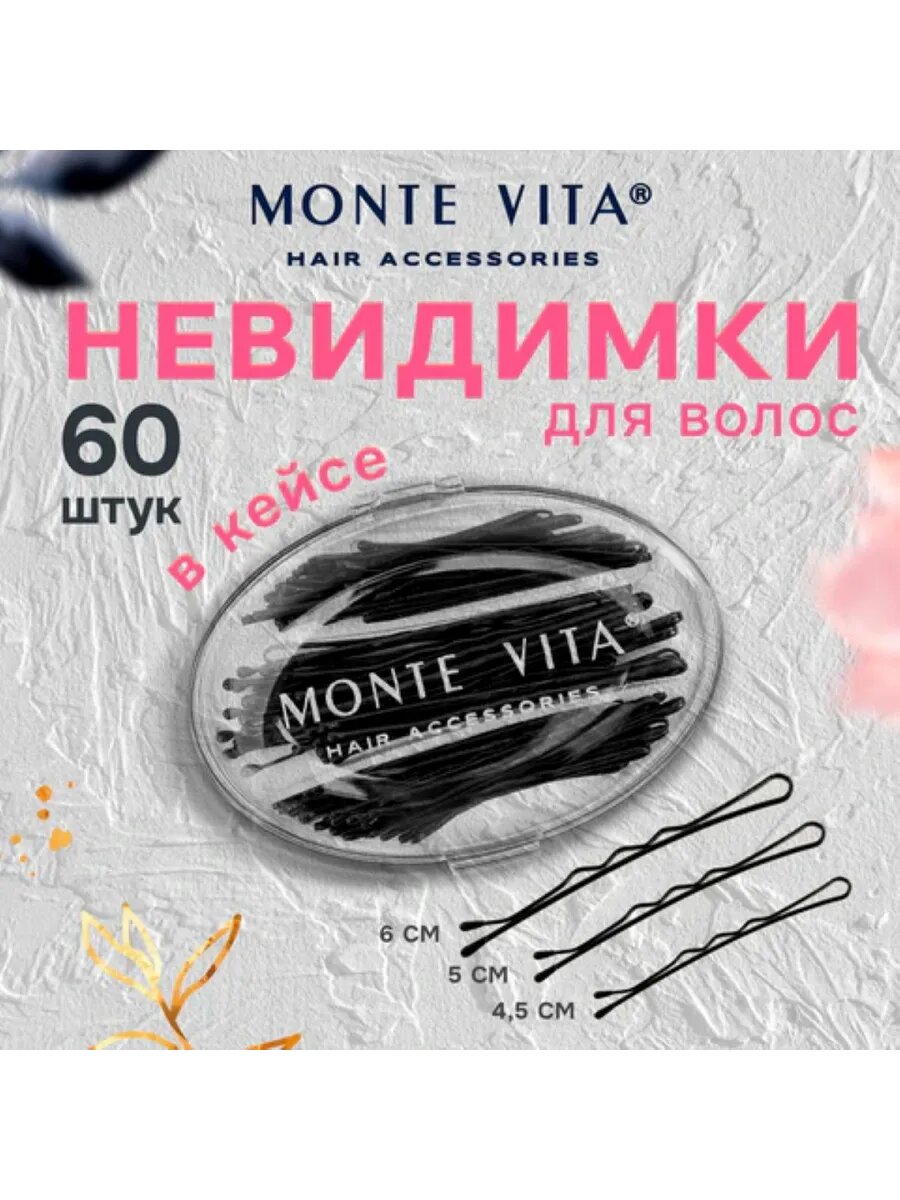 Невидимки для волос набор 60 шт