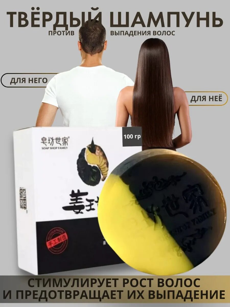 Твердое мыло - шампунь для роста волос