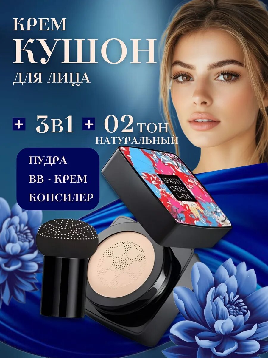 Тональный кушон для лица bb консилер пудра