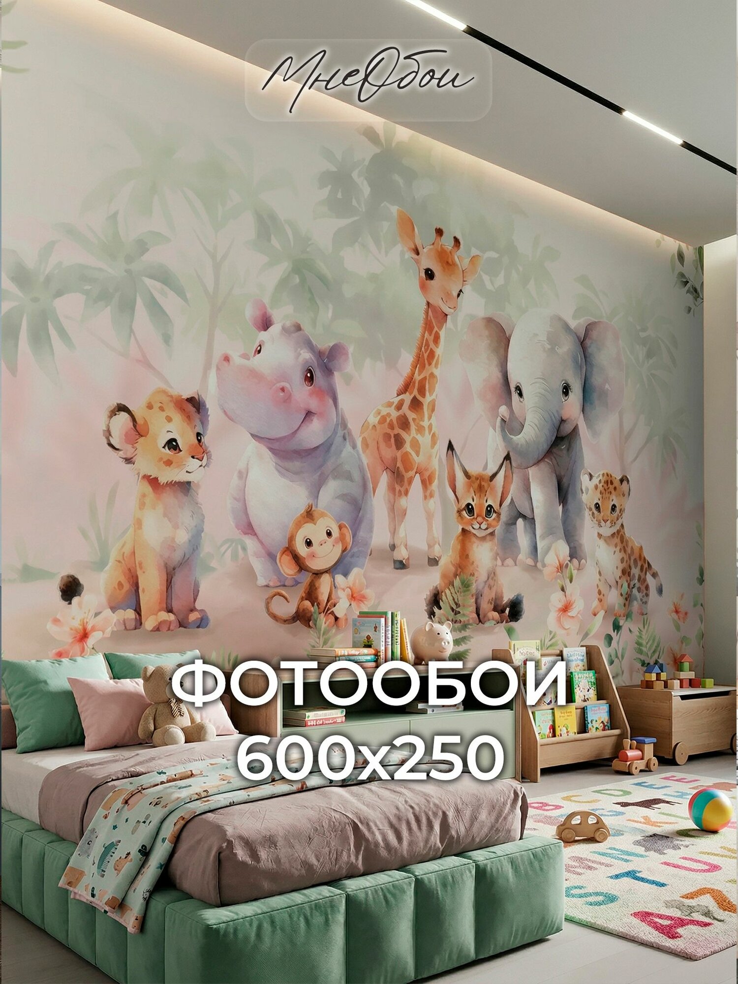 Фотообои на стену в детскую 3d 600х250 (ШхВ) фото обои для мальчика и девочки, джунгли