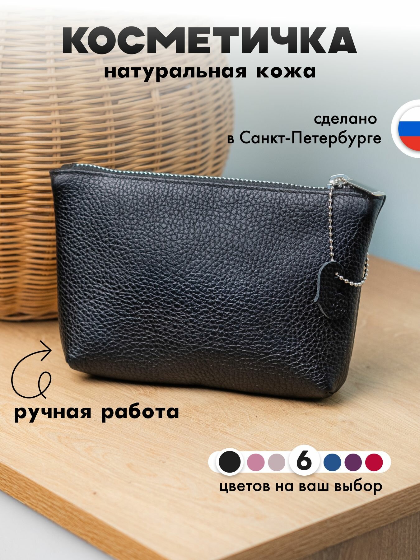 Косметичка