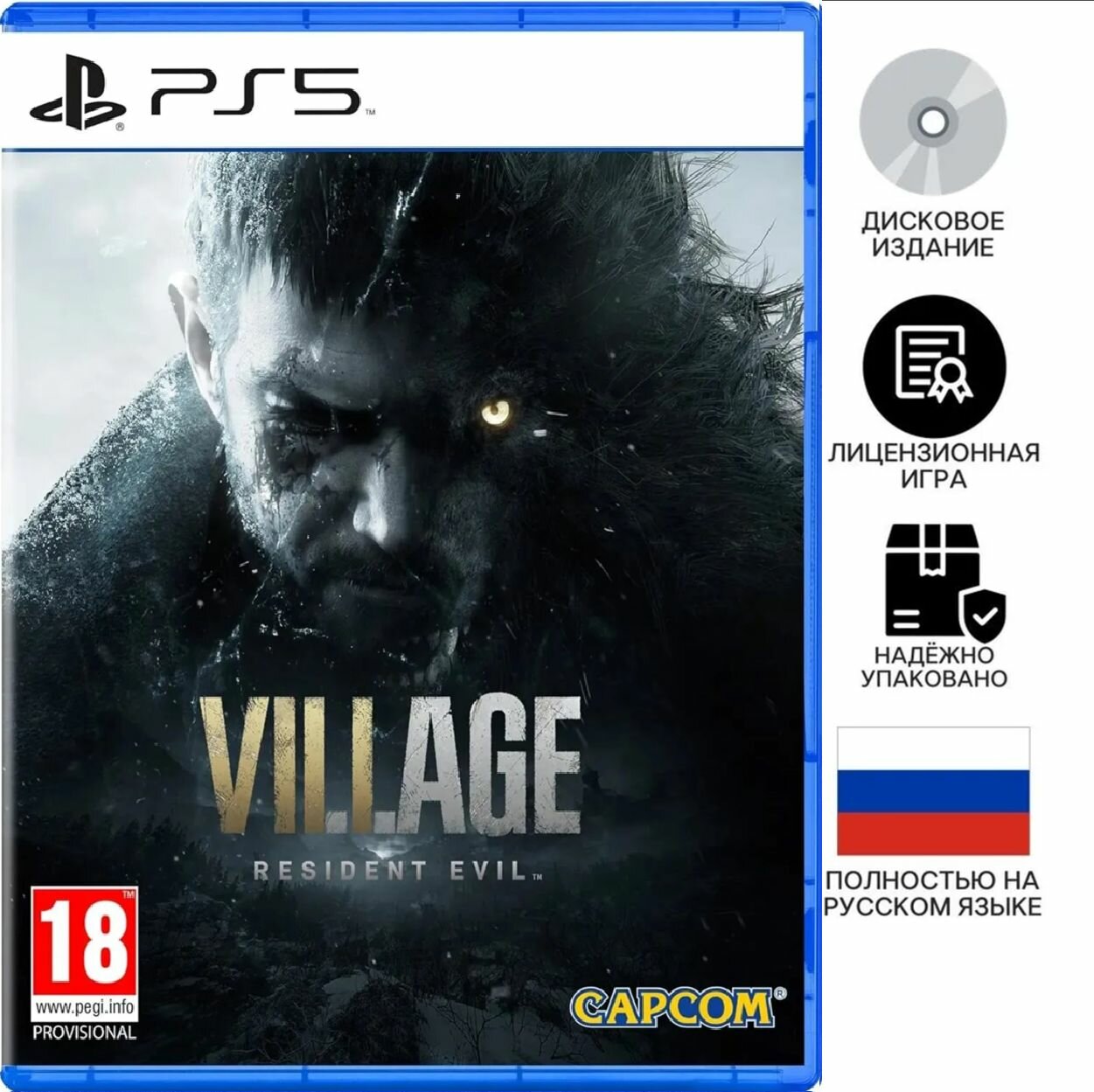 Resident Evil 8 Village (русская версия) PS5
