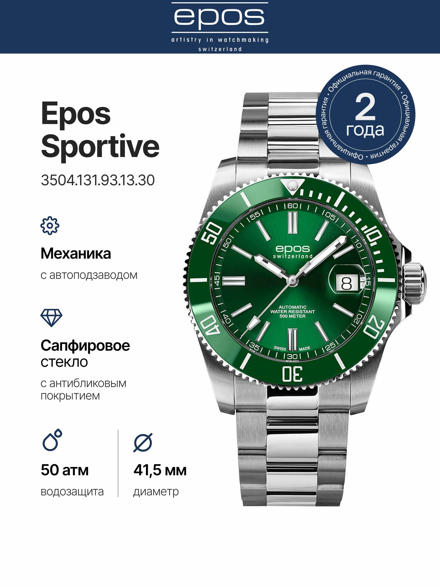 Наручные часы Epos