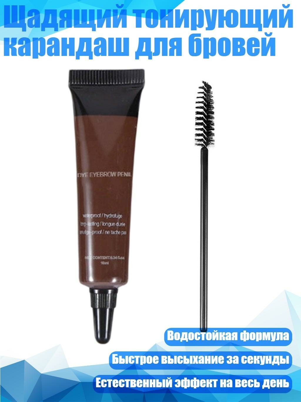 Щадящий тонирующий карандаш для бровей, 4
