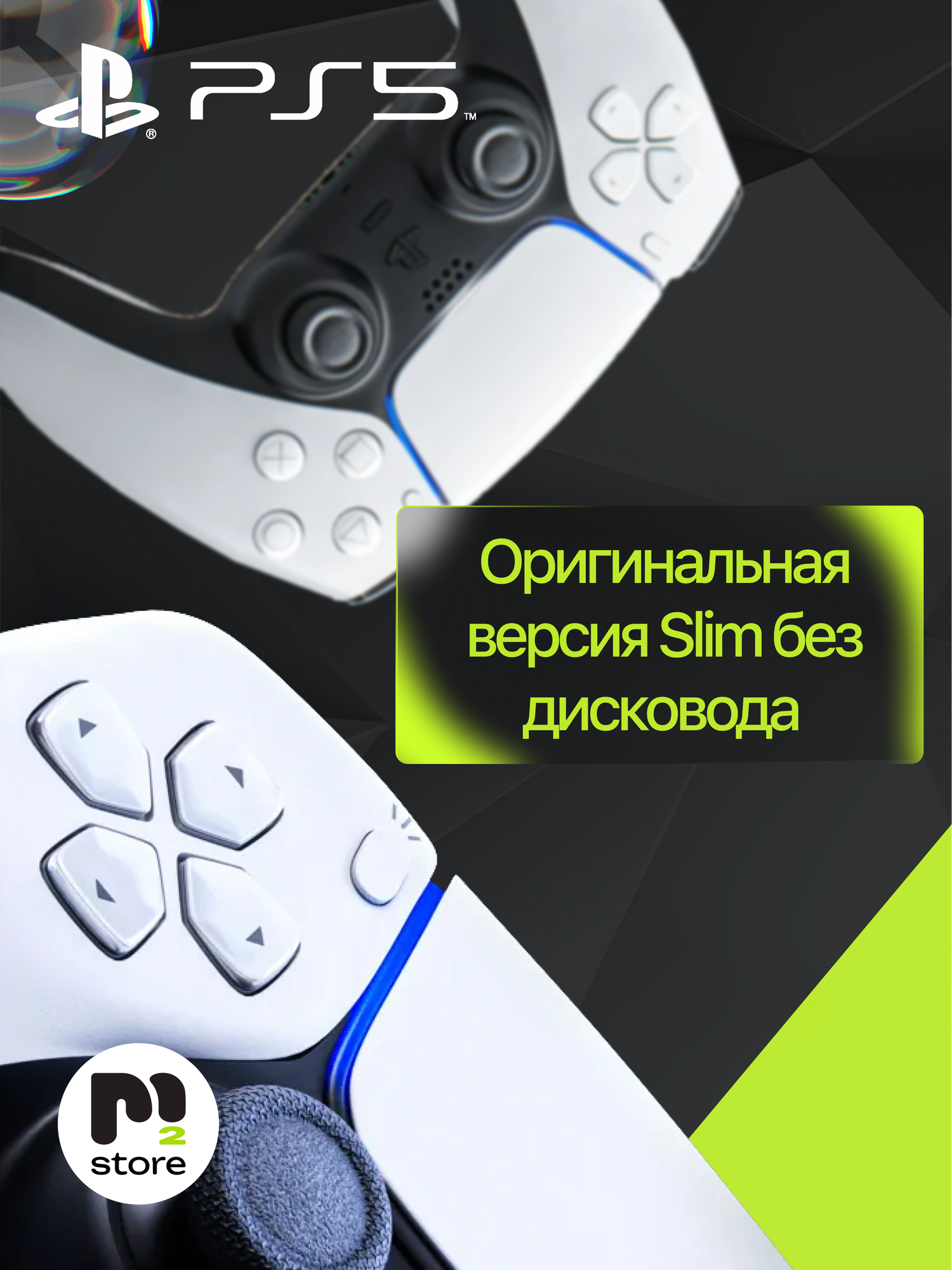 Игровая приставка Sony PlayStation 5 Slim, 1ТВ Digital Edition, PS5 Slim