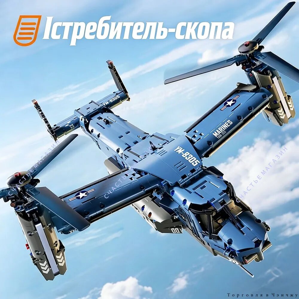 Соберите игрушку osprey, модель истребителя, из 1480 мелких деталей