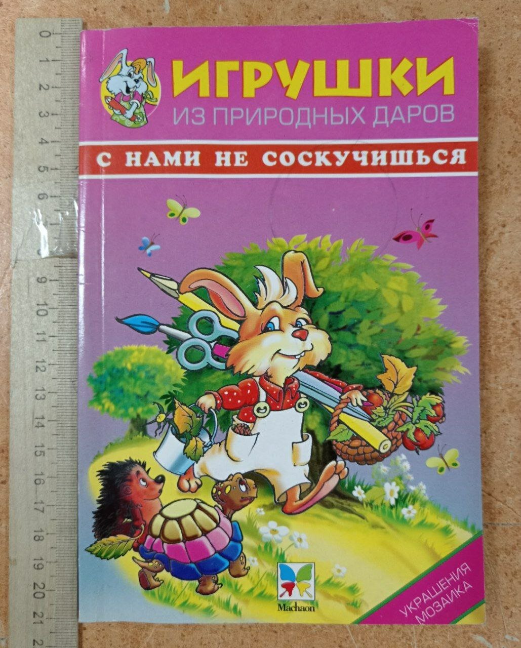 Игрушки из природных даров