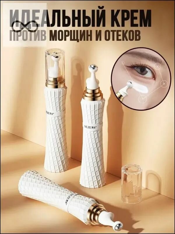 Крем роллер для кожи вокруг глаз и век сыворотка антивозрастная. Корейская косметика против морщин