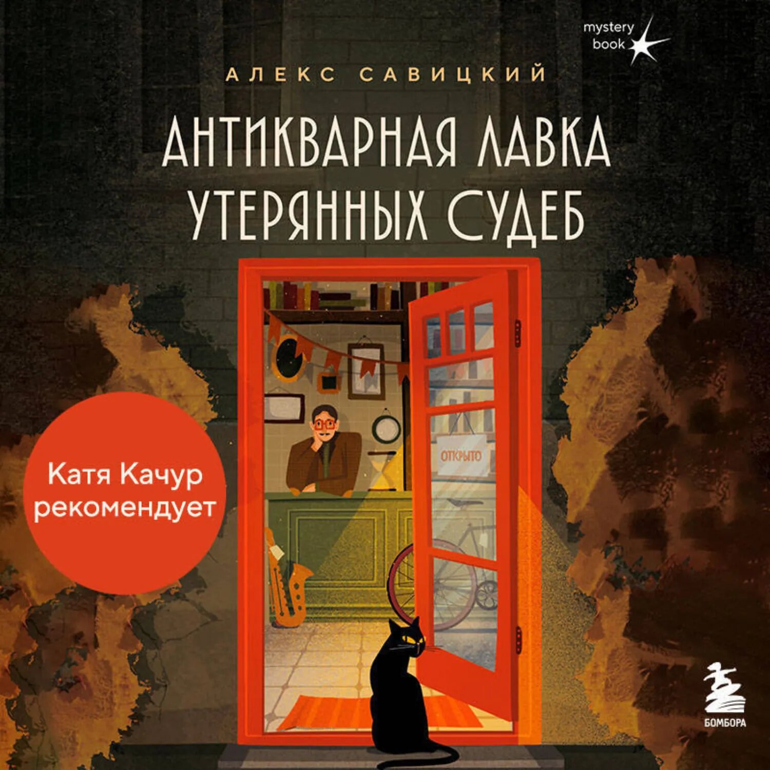 Антикварная лавка утерянных судеб. Что если у тебя появится шанс прожить жизнь заново? [Аудиокнига]