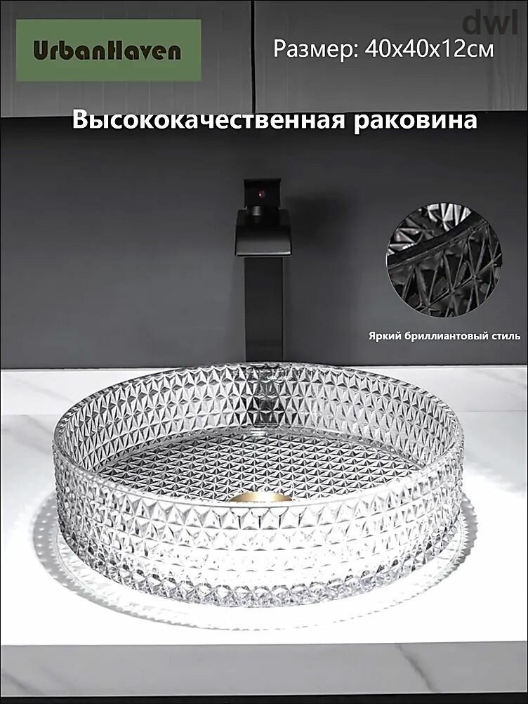 Раковина/Стеклянный умывальник/художественный дизайн (400x400x120 мм) UrbanHaven