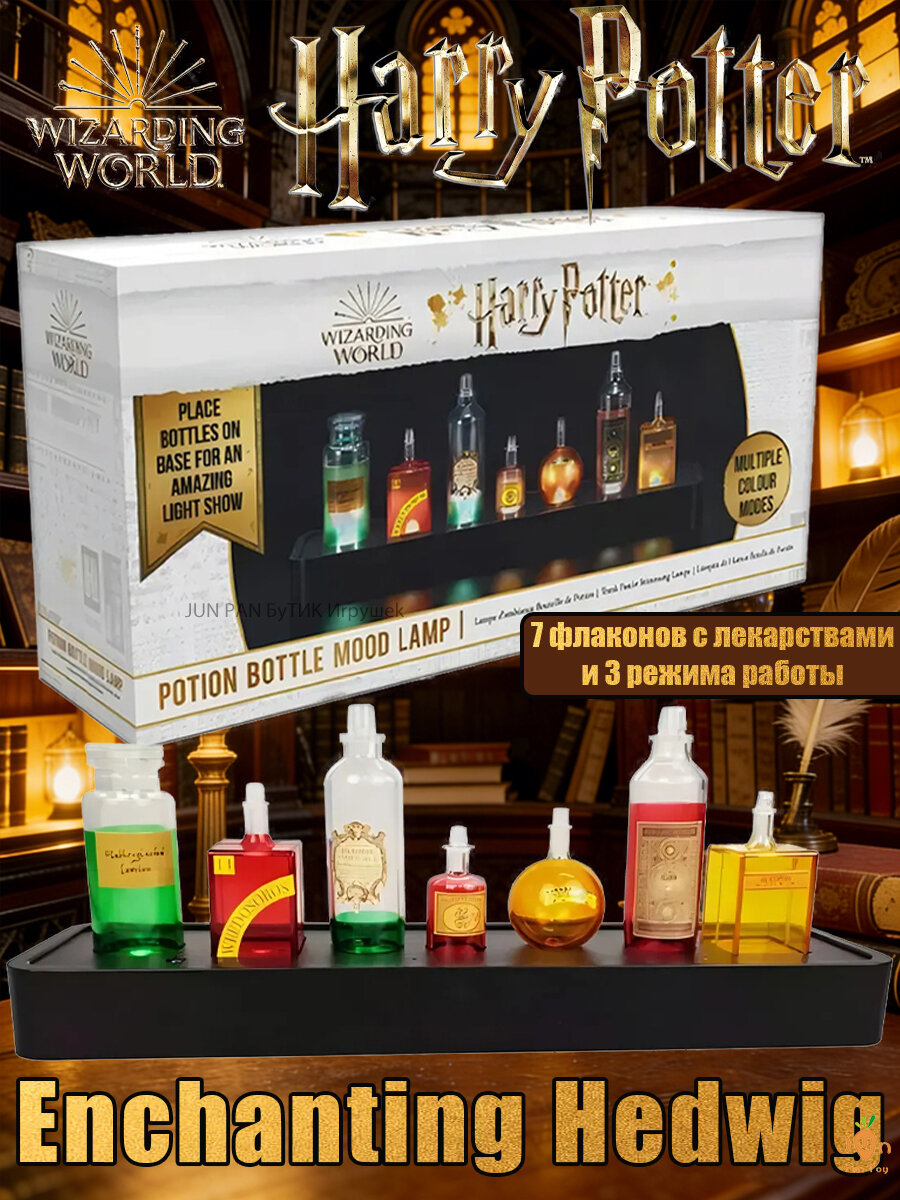Гарри Поттер Harry Potter Potion Bottles Mood Lamp / Светильник в тематике Гарри Поттера с 3 режимами, 7 бутылочками с зельями и подставкой для демонстрации