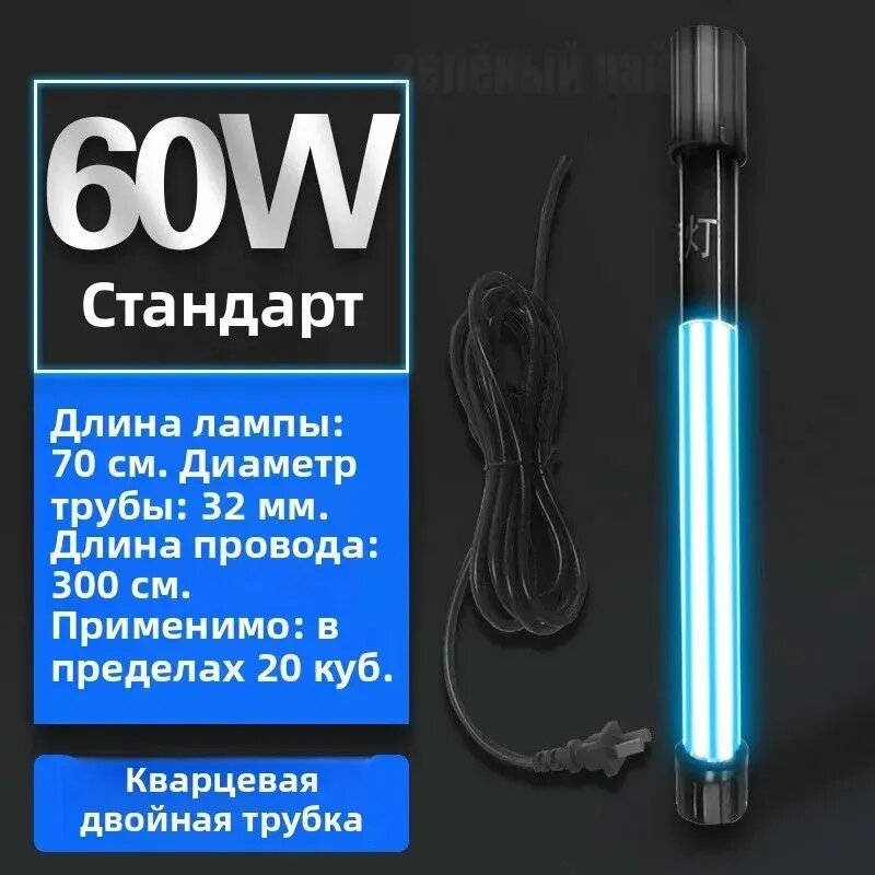 Ультрафиолетовая лампа для пруда кварцевая стерилизатор воды 220В