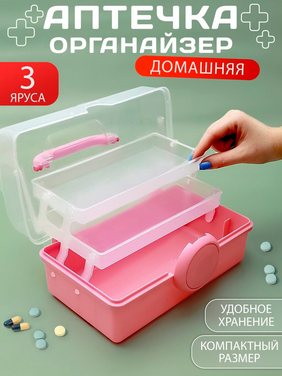 Аптечка домашняя Эврика контейнер органайзер для хранения лекарств и медикаментов дома и в офисе пластиковый с крышкой розовый Эврика